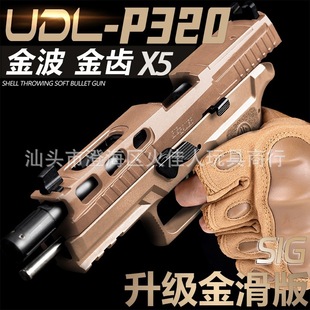 UDL P320 X5有稻理m18电动手金滑连发软弹玩具枪男孩反吹抛壳m17-阿里巴巴