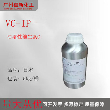日本 VC-IP 抗坏血酸四异棕榈酸酯 VCIP 油溶性维生素C衍生物100g-阿里巴巴