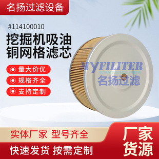 供应挖掘机吸油铜网格滤芯114100010 150710吸油滤清器吸油滤芯-阿里巴巴