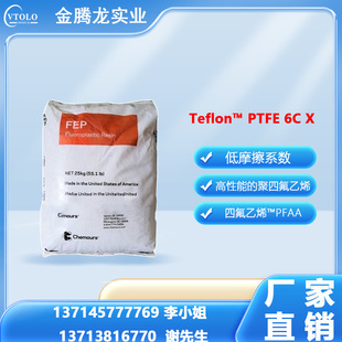Teflon™ PTFE 6CN X耐溶剂.耐化学性 热稳定 食品接触级美国科慕-阿里巴巴