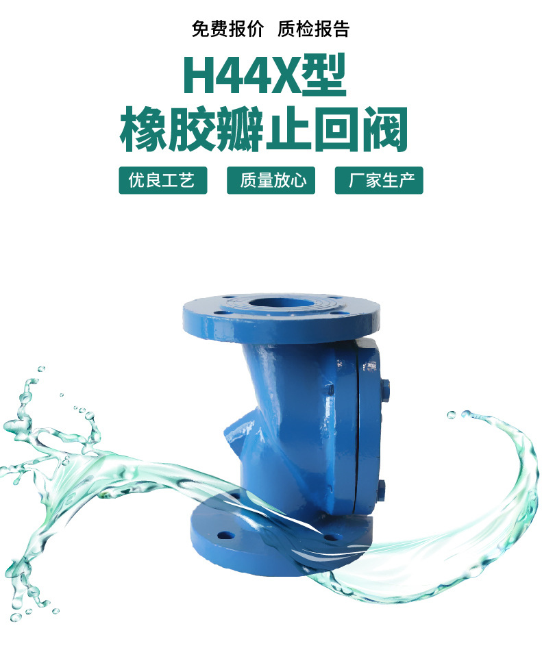 【止回阀】 H44X型不锈钢橡胶瓣止回阀 法兰旋启式管道调节止回阀-阿里巴巴