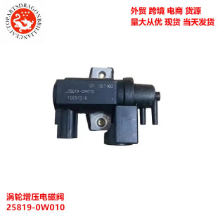涡轮增压电磁阀25819-0W010 25819-0R010 25819-0R011 70051307-阿里巴巴