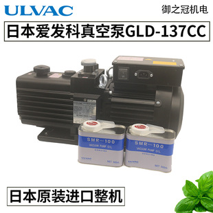 ULVAC日本双级油泵原装GLD-137CC/GLD-137AA/GLD爱发科真空泵-阿里巴巴