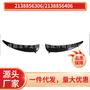 2138856306/2138856406 适用于奔驰E级W213 前杠左右饰条-阿里巴巴