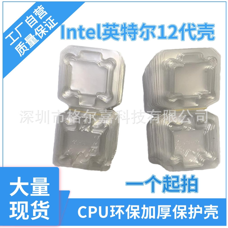 CPU AMD包装壳子超加厚保护壳针脚环保吸塑料盒工厂现货自产自销-阿里巴巴