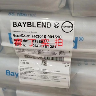 现货上海科思创 PC/ABS FR3010 阻燃级 耐化学-阿里巴巴