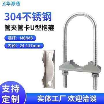 304不锈钢U型抱箍U型螺丝螺栓U型管卡管箍M6M8玻璃钢天线夹码夹具-阿里巴巴