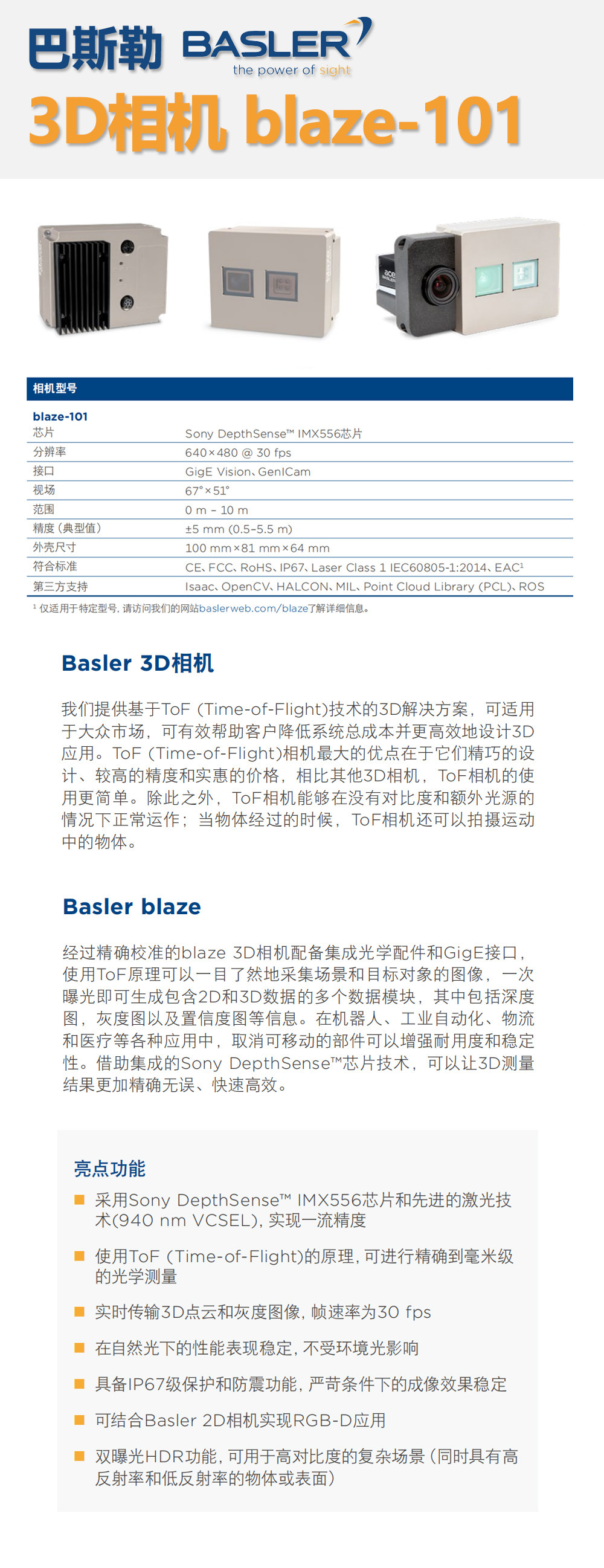 德国巴斯勒3D工业相机 blaze-101 机器视觉智能3D相机-阿里巴巴