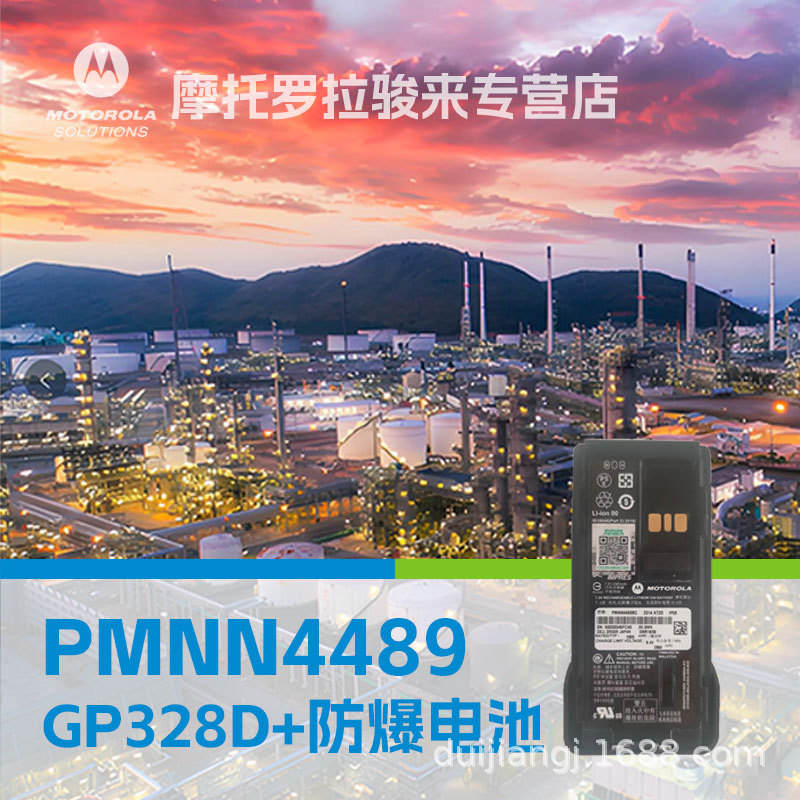 摩托罗拉防爆电池PMNN4490 PMNN4489适用P6600i GP328D+ 338D+-阿里巴巴