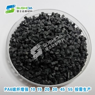 玻纤增强PA6 GF30 加纤30尼龙料 PA6 GF20 高刚性 高韧性-阿里巴巴