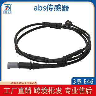 适用宝马3系E46汽车配件传感器速度传感器 abs感应线34521164652-阿里巴巴