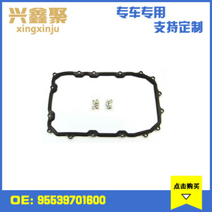 适用保时捷 波箱油底壳壳垫 95539701600-阿里巴巴