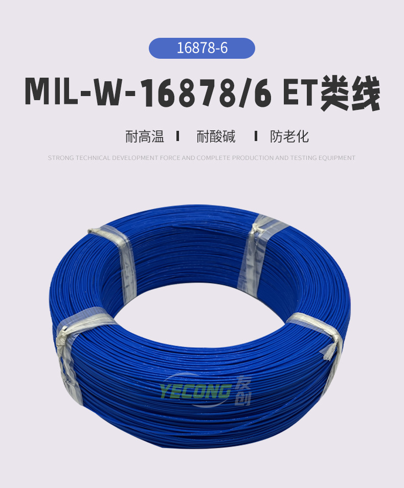 MIL-W-16878/6 电线18AWG 铁氟龙线 聚四氟乙烯 高温电子线-阿里巴巴