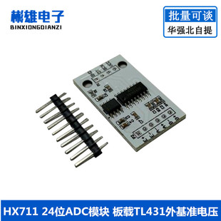 HX711 24位ADC模块 板载TL431外基准电压 双通道称重传感器 24bit-阿里巴巴