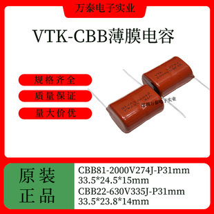 VTK CBB薄膜电容 CBB81 2000V274J CBB22 630V335J 脚距31MM-阿里巴巴