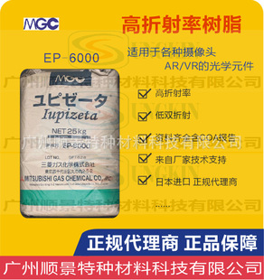 EP-6000三菱瓦斯 高折射率光学树脂 EP6000 日本进口-阿里巴巴