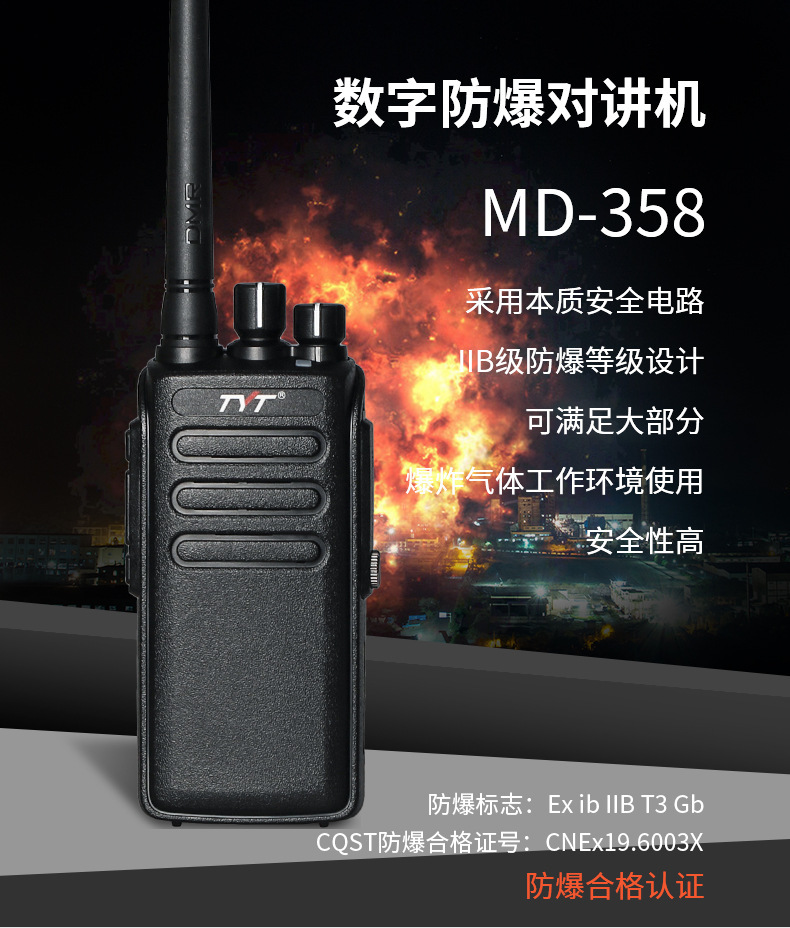 TYT 特易通对讲机MD-358数字DMR防爆大功率对讲机-阿里巴巴