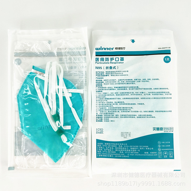 Winner稳健N95医用防护口罩头戴式一次性灭菌级独立包装成人口罩-阿里巴巴