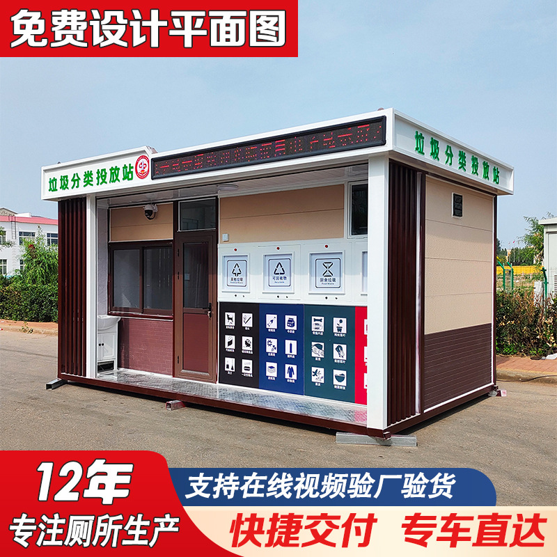 Outdoor Intelligent Sorting Garbage Room Finished Product Community ...
