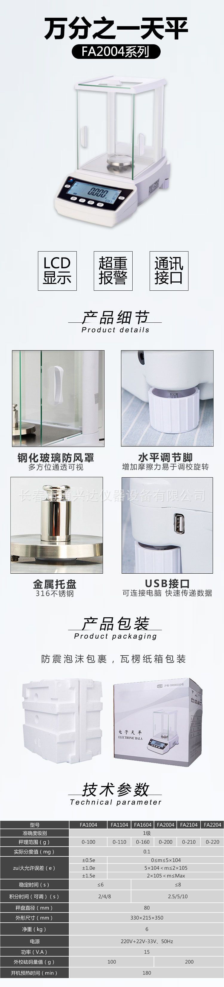 上海浦春 FA2004/FA2204/FA1004 万分之一电子天平 实验天平-阿里巴巴