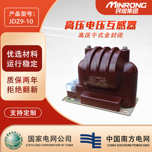 民熔JDZ9-10 JDZX9-10G 10KV单相封闭高压树脂浇筑电压互感器-阿里巴巴