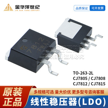 长电贴片TO-263-2L CJ7805 7808 7812 7815 线性稳压器 输入35V-阿里巴巴