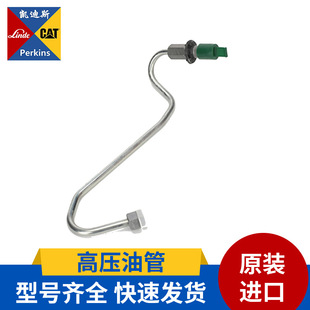 卡特E320D2/323D2/330D2/323GC/336GC C7.1电喷高压油管T410719-阿里巴巴