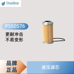 唐纳森 P550576 液压滤芯有效过滤经久耐用 保护发动机-阿里巴巴