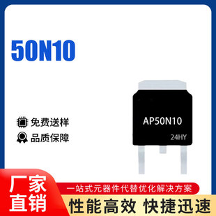 50N10 全新台产 50A100V TO-252 N沟道MOS管 AP50N10 厂家直销-阿里巴巴
