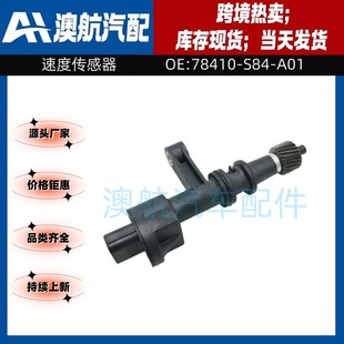78410-S84-A01 78410-S84-A01适用于本田汽车配件速度传感器-阿里巴巴