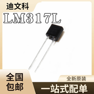 国产/原装都有 LM317L 可调三端稳压 LM317LZ LM317 直插TO92-阿里巴巴