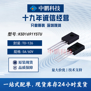 插件三极管 NPN TO-126 KSD1691YSTU 丝印D1691-Y 5A 60V 原装-阿里巴巴