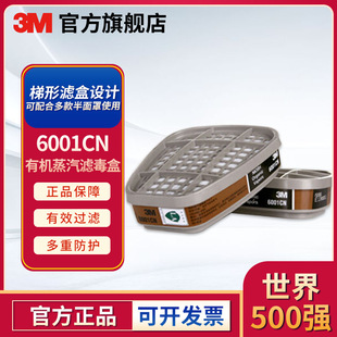 3M 6001CN活性炭有机蒸气滤毒盒配6200/6800/7502/7501面罩使用-阿里巴巴