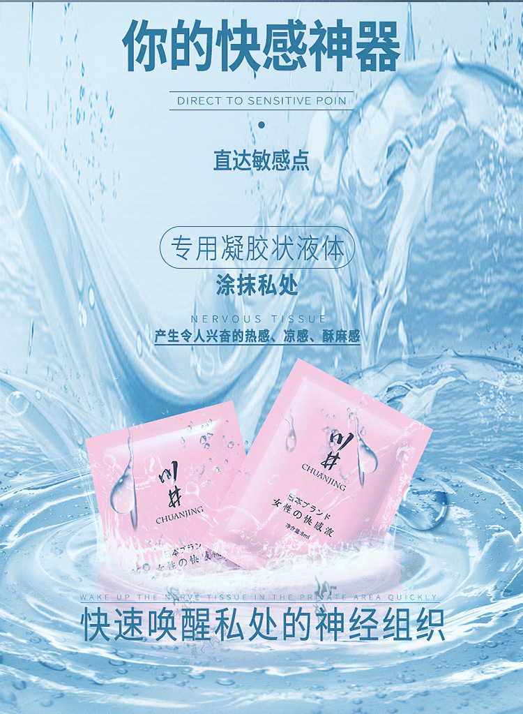 川井女性快感增强液8ml 袋装便携式女用高潮液8g成人情趣性用品-阿里巴巴