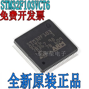 原装正品 STM32F103VCT6 103VCT6丝印 LQFP100封装 MCU单片机芯片-阿里巴巴