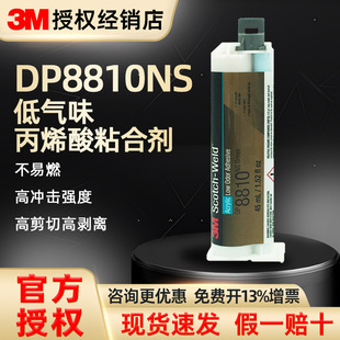 3M DP8810NS绿色低流挂 高强度焊接胶强力粘金属低气味丙烯酸ab胶-阿里巴巴