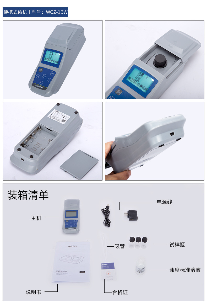 力辰科技WGZ-1A液晶数显浊度计台式便携式浊度仪浑浊度仪QS认证-阿里巴巴