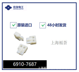 6910-7687 栀荟供应连接器接插件端子护套插座塑壳密封件现货-阿里巴巴
