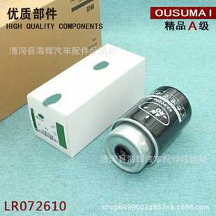 LR072610适用于路虎RR13 RS14 4.4柴油格 燃油滤清器 燃油滤芯-阿里巴巴