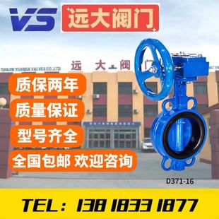 远大阀门 涡轮对夹蝶阀 D371X-16Q 球墨铸铁软密封 国标大体-阿里巴巴