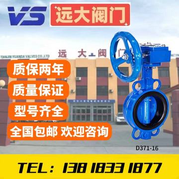 远大阀门 涡轮对夹蝶阀 D371X-16Q 球墨铸铁软密封 国标大体-阿里巴巴