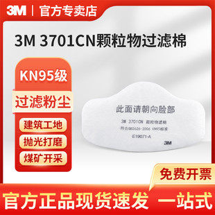 3M 3701CN颗粒物过滤棉正品煤矿防尘口罩过滤棉粉尘配防尘面罩-阿里巴巴