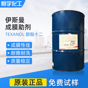 美国 TEXANOL 醇酯十二 成膜助剂 成膜助剂原装正品 厂家直销-阿里巴巴