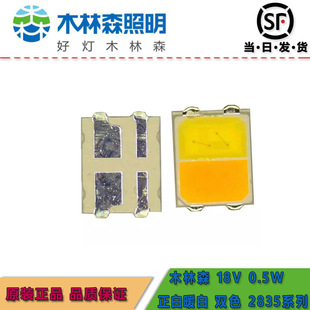 木林森 18V 0.5W 正白暖白双色高亮 2835 灯珠 D2835WSX3-6C-R80-阿里巴巴