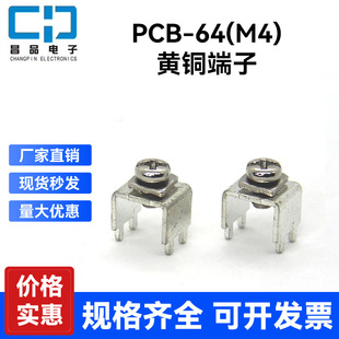 PCB-64(M4)焊接接线端子 栅栏式PCB黄铜基板四脚攻牙U型线盘固定-阿里巴巴