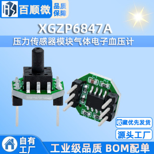 XGZP6847A压力传感器模块气体电子血压计气压计0-40kPa软管3.3-5V-阿里巴巴