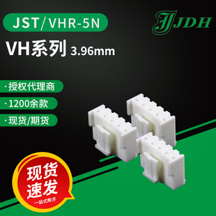 现货供应jst连接器VHR-5N塑壳 胶壳印刷电路板用线对板接插件批发-阿里巴巴
