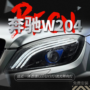 适用于07-10款奔驰C级W204大灯总成改装迈巴赫LED日行灯透镜大灯-阿里巴巴