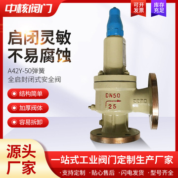 A42Y-16C安全阀 弹簧全启式安全泄压阀 高温蒸汽锅炉安全阀DN100-阿里巴巴