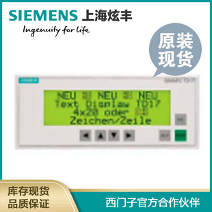 SIEMENS西门子TD17 6AV3017-1NE30-0AX0 文本显示 TD17 LC 显示屏-阿里巴巴